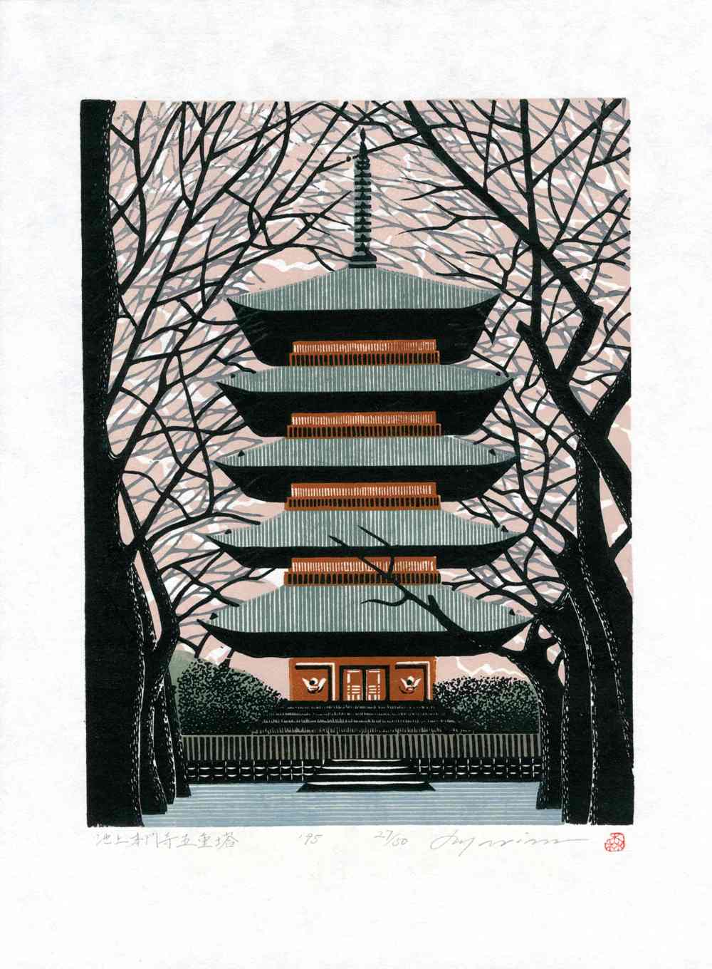 Rei (Ray) Morimura Pagoda at Ikegamihonmonji | Panteek Antique Prints